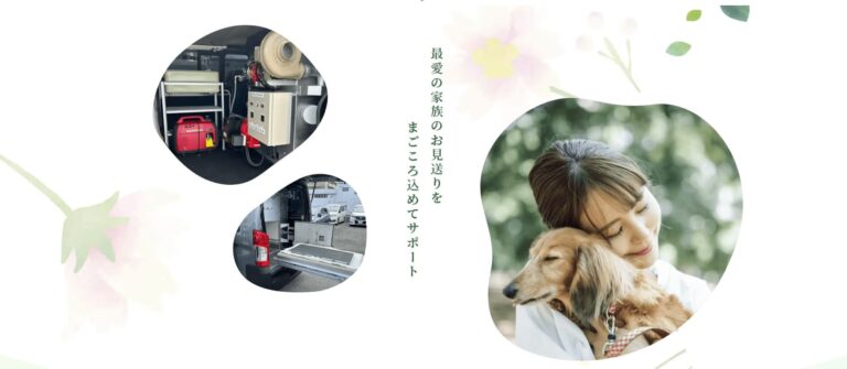 大切なペットを自宅で家族全員で見送れる～出張ペット火葬サービス「Alvia（アルヴィア）」関東エリアで本格稼働～つなぐ～ | 葬研（そうけん）